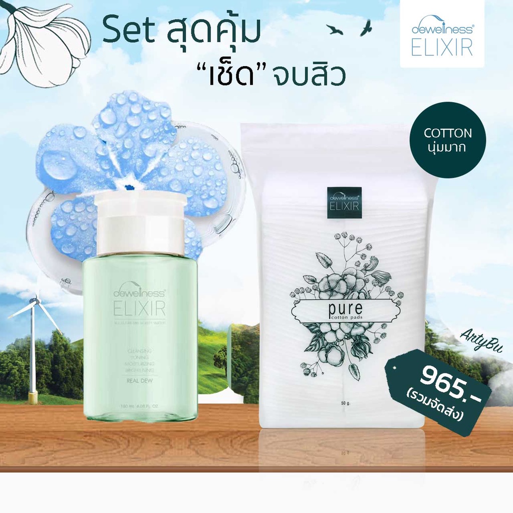 พร้อมส่ง !! Beauty water + Cotton | Shopee Thailand