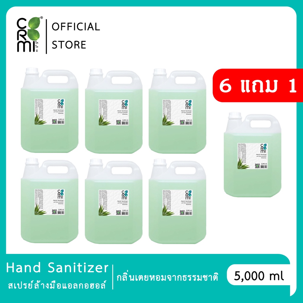 COROMI สเปรย์แอลกอฮอลล์75 ขนาด 5000 ml 6แถม1แกลลอน กลิ่นเตยหอมจาก ...