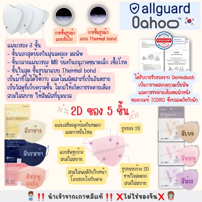 Allguard OAHOO หน้ากากอนามัย แมสเกาหลี KF94 2D 3D ไซส์ S M L XL สีขาว ดำ ชมพู กรมท่า ม่วง สำหรับ ...