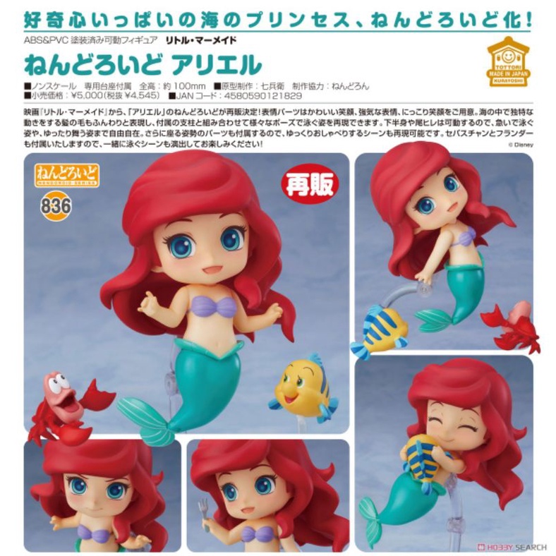 Nendoroid Ariel The Little Mermaid | Shopee Thailand