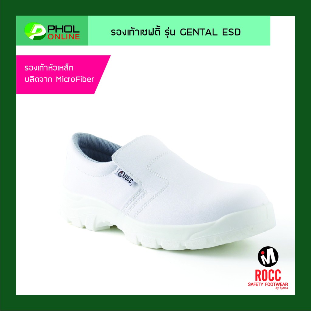 รองเท้าเซฟตี้หุ้มส้น ROCC รุ่น 85501 - pholdhanya - ThaiPick