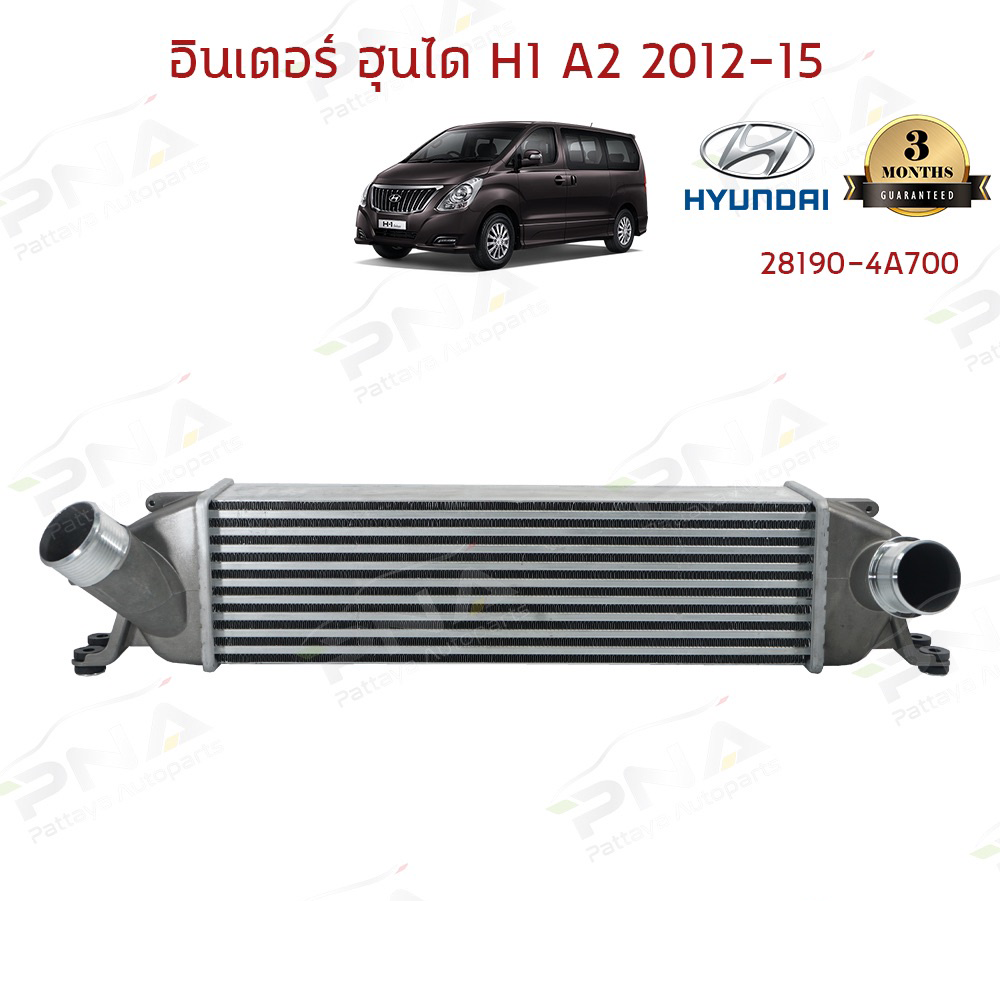 อินเตอร์ Hyundai H1 A2ปี12-15 ใหม่คุณภาพดี รับประกัน3 เดือน(28190-4A700 ...
