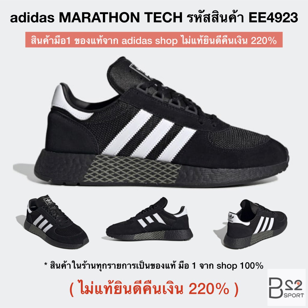 adidas MARATHON TECH รหัสสินค้า EE4923 (สินค้ามือ 1 ของแท้จาก adidas ...