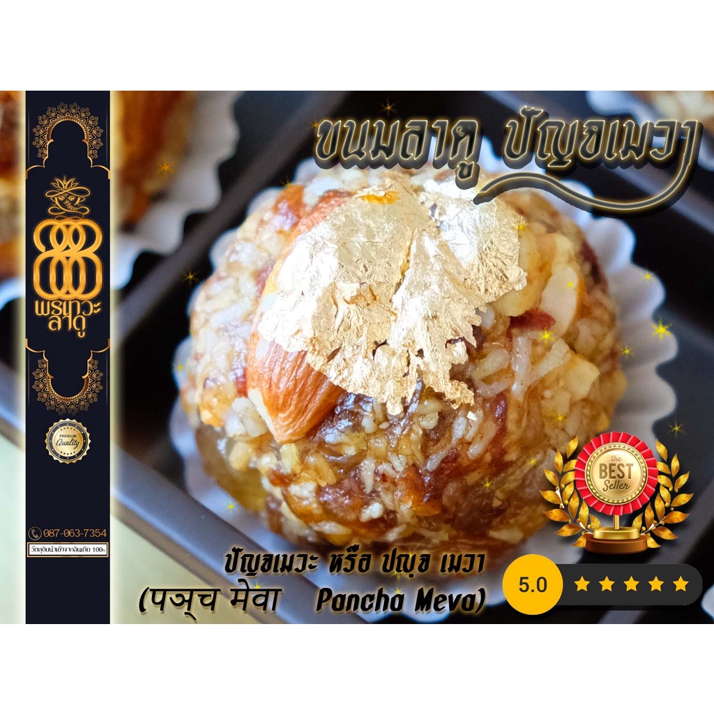 ขนมลาดู ขนมไหว้พระพิฆเนศ????????️ขนมลาดูปัญจเมวะ????️ หรือ ปญฺจ เมวา ...