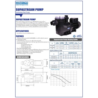 ปั๊มสระว่ายน้ำ WATERCO รุ่น SUPASTREAM PUMP 0.75 HP 0.62 kW 1 Phase ...