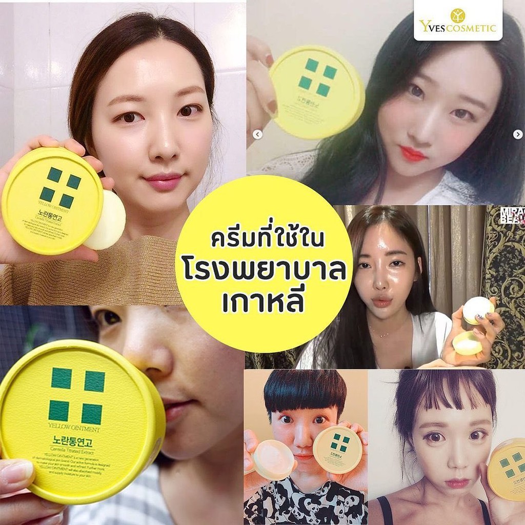 พร้อมส่งด่วน ส่งฟรี Yellow Ointment Centella treated Extract 18 g. ครีม ...