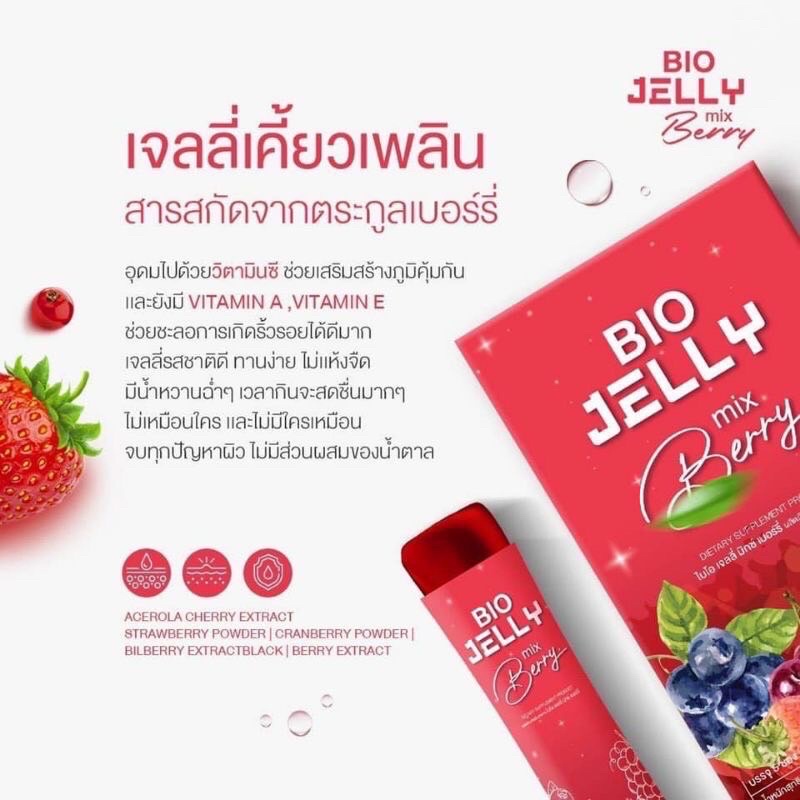 BIO JELLY(ไบโอเจลลี่)5บาทต่อซองนะคะลดกระหน่ำ - linlinshop13 - ThaiPick