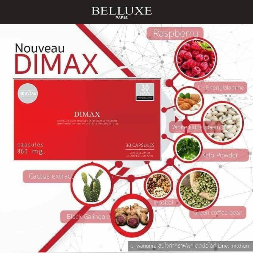 Dimax ดีแม็กซ์ ผลิตภัณฑ์เสริมอาหาร - kanom_ma - ThaiPick
