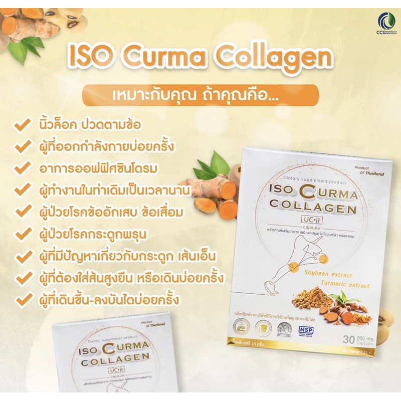 ISO Curma Collagen บำรุงข้อเข่า ข้อต่อ กระดูก 1กล่อง - memee_healthcare ...