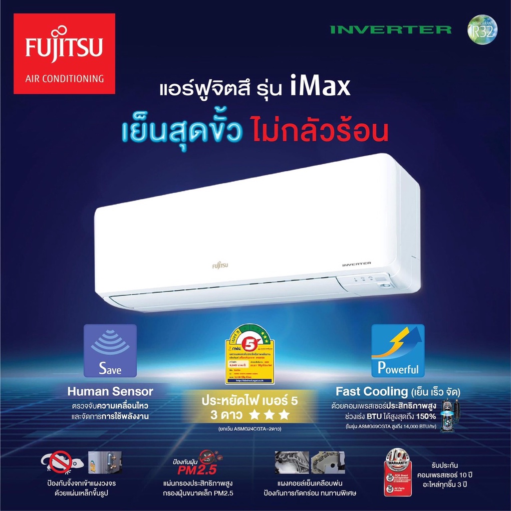ส่งฟรี ไม่รวมติดตั้ง FUJITSU แอร์ ฟูจิตสึ ระบบอินเวอร์ทเตอร์ รุ่น iMAX ...