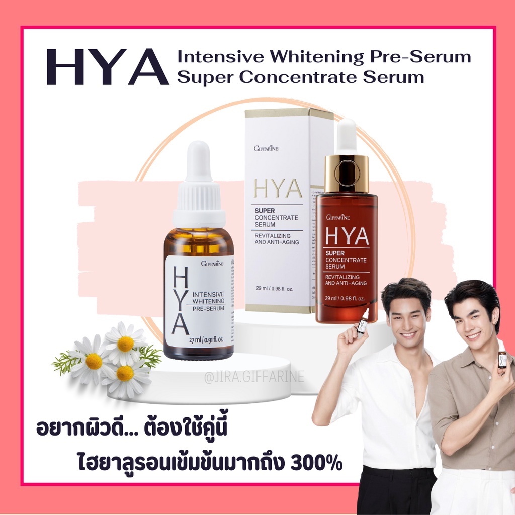 ส่งฟรีมีโปรไฮยากิฟฟารีน HYA Intensive Whitening Pre-serum GIFFARINE บำรุงผิวอย่างล้ำลึกด้วย ...