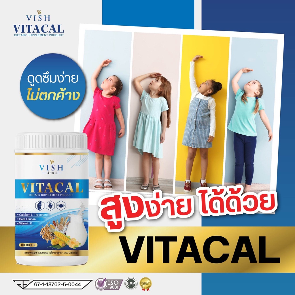 VITACAL นมเม็ดแคลเซียมสูง อาหารเสริม VISHPLUS 3in1 Multivitamins ...