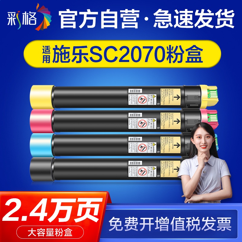 Color grid suitable for Xerox SC2070 powder box DocuCentreC2270 C2275 ...