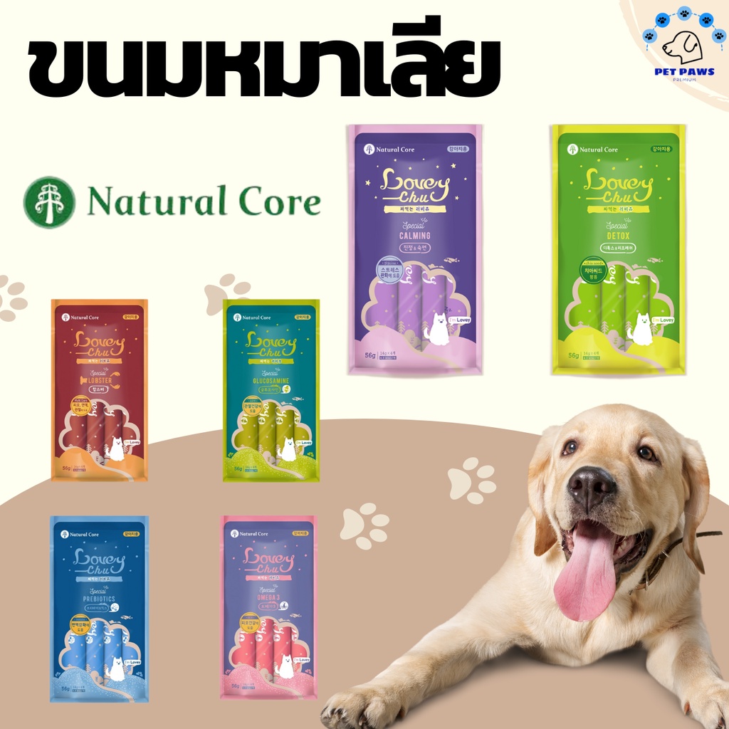 ขนมหมาเลีย เกรดพรีเมี่ยม LOVEY CHU by Natural Core มีคุณค่าทางอาหารสูง ...