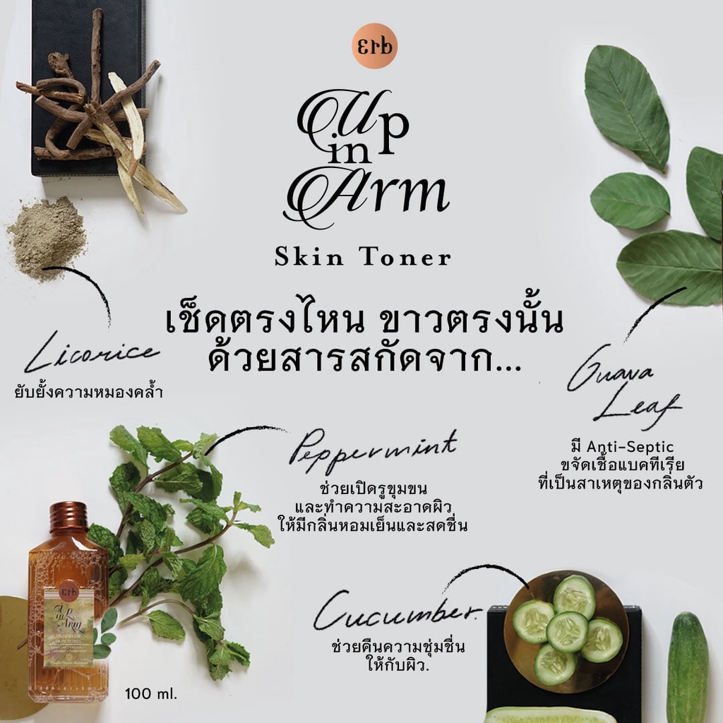 Erb Up in Arm Underarm Spa Set เซ็ตทำความสะอาดใต้วงแขน ทำความสะอาดขจัด ...