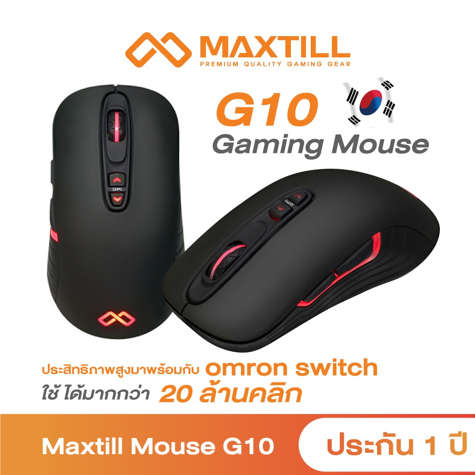 เมาส์ MAXTILL TRON G10 | Shopee Thailand