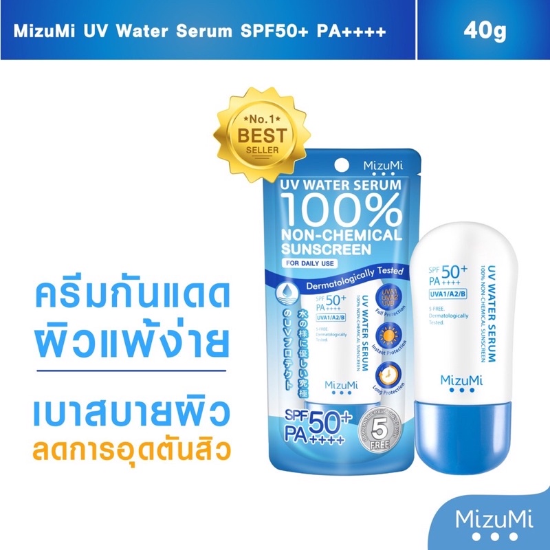 ของแท้100 MizuMi UV Water Serum SPF50 PA 40g ครีมกันแดด ยอดขายอันดับ 1 เนื้อเบาดุจน้ำ เพื่อผิว ...