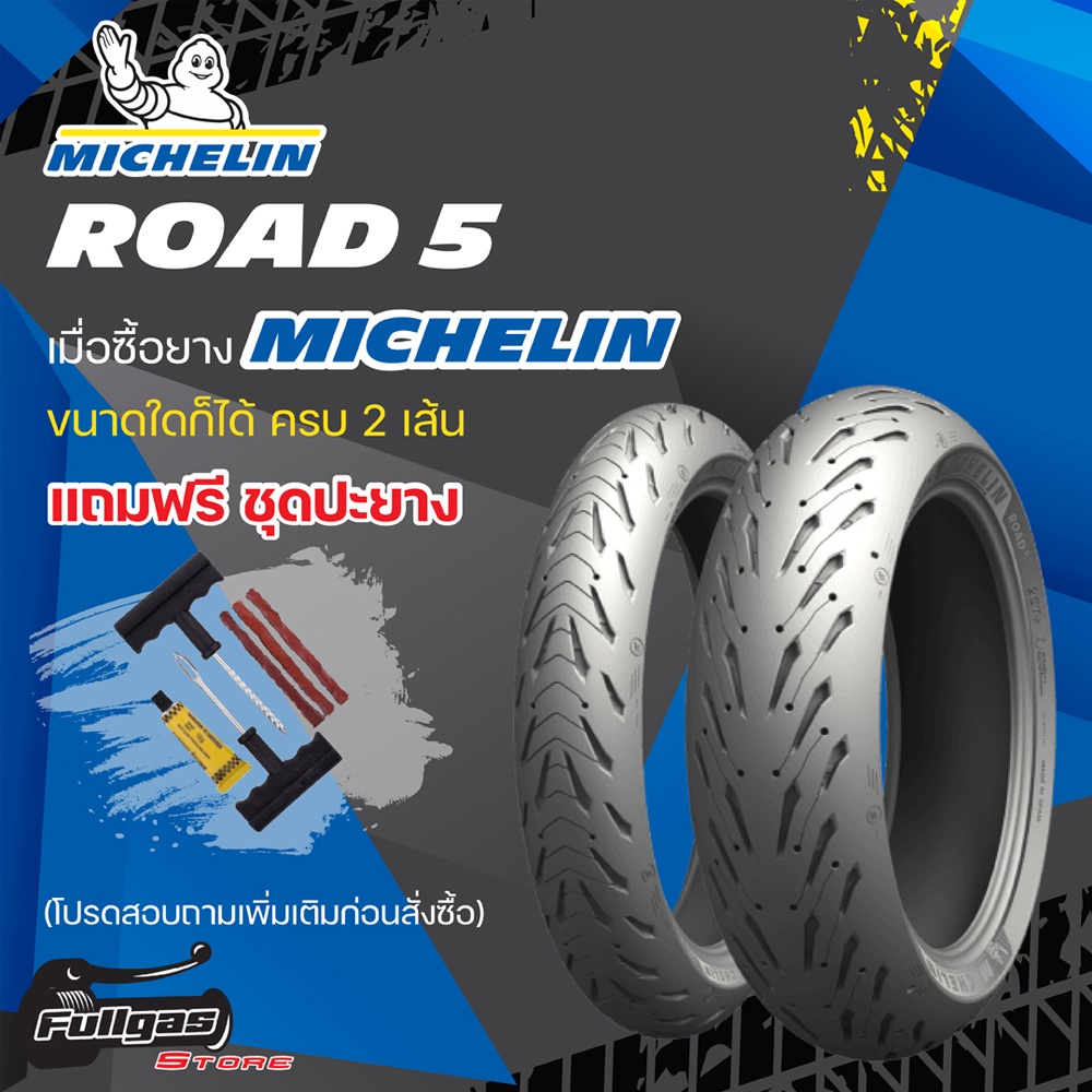 Road 5 Michelin ถูกที่สุด พร้อมโปรโมชั่น ธ.ค. 2025 | BigGoเช็คราคาง่ายๆ