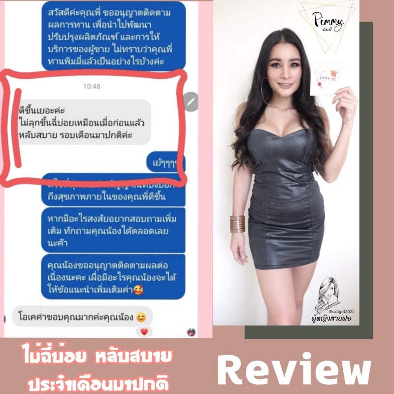 Pimmy 1 แถม 1 เมนส์ไม่มา สิว ฝ้า อารมณ์เหวี่ยงวัน วัยทอง - nuyrawee - ThaiPick