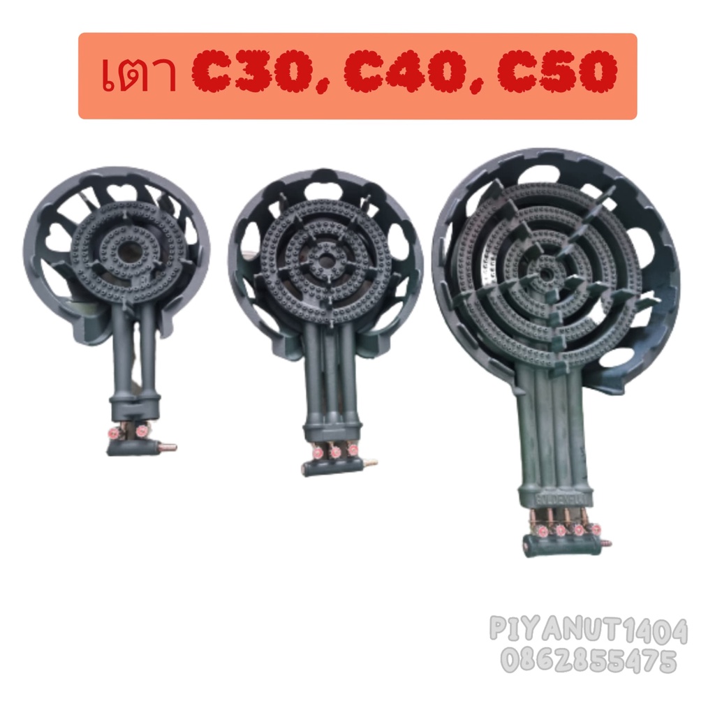 เตาแม่ค้า เตาแก๊ส เตาC30 เตาC40 เตา C50 เตาแก๊สแรงดันต่ำ เตาขนมครก เตาโรตี เตาเครป - piyanut1404 ...