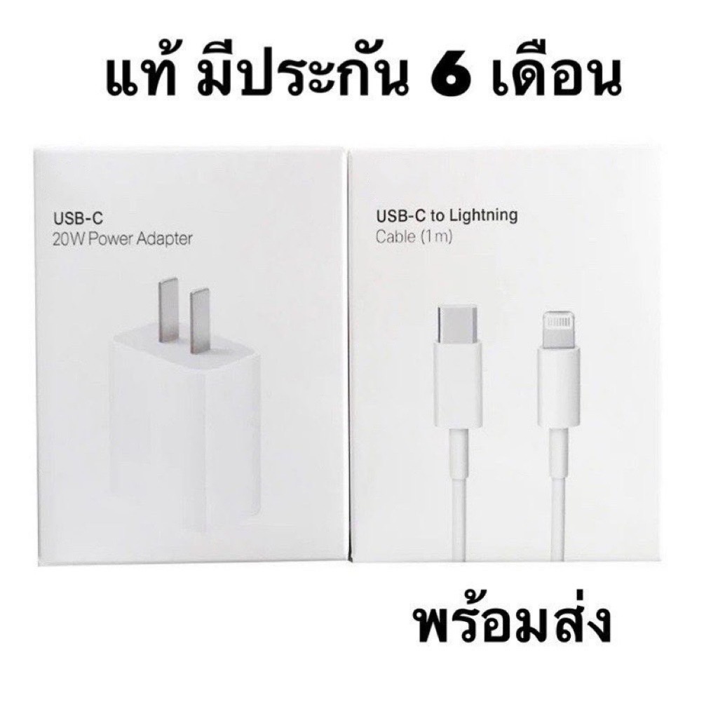 ชุดชาร์จ 20W Set FAST Charge ชุดสายชาร์จ USB-C To IP Cable Adapter 18W ...