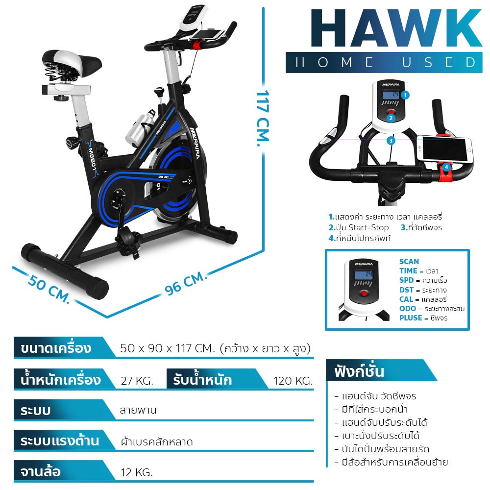 MERRIRA Spin Bike รุ่น Hawk MSB01 จักรยานออกกำลังกาย ระบบสายพาน จานล้อ ...