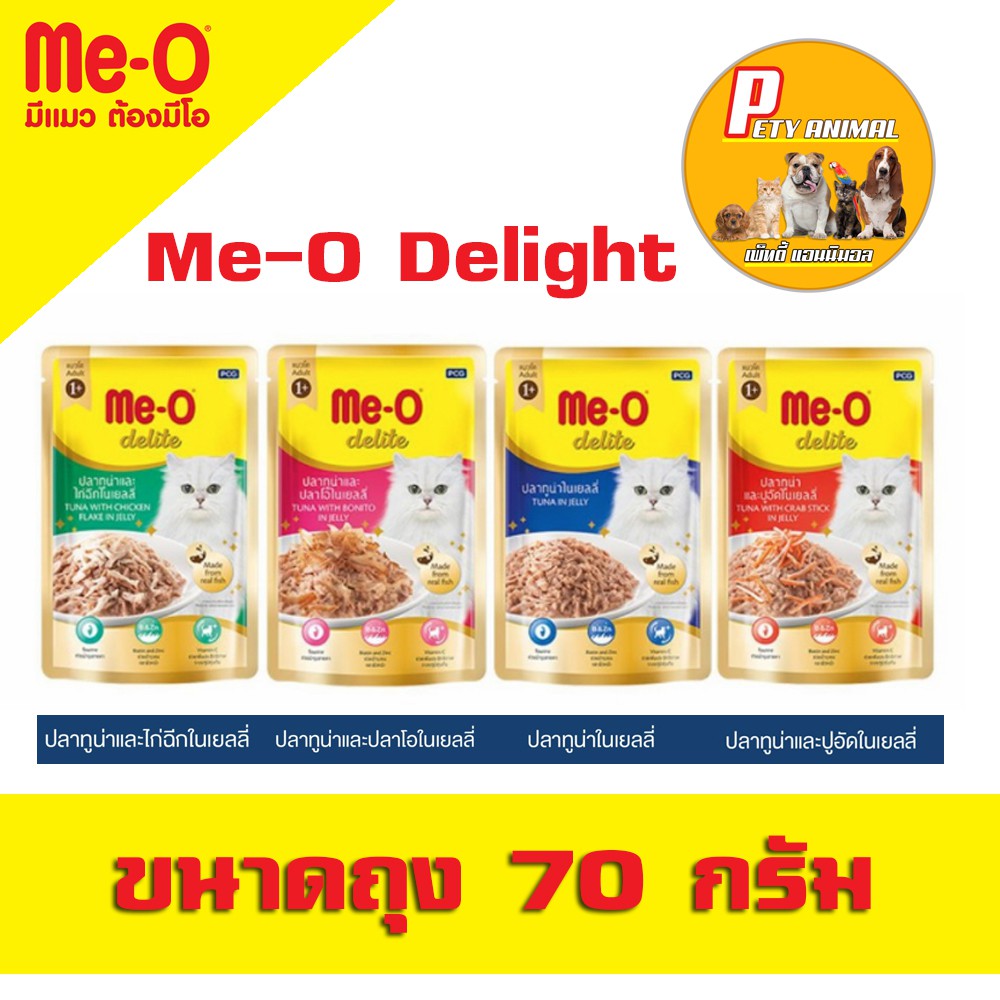 Me-O Delight มีโอ ดีไลท์ อาหารแมว 70 กรัม | Shopee Thailand