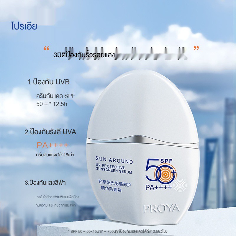 ครีมกันแดด Proya Feather-feeling anti-blue light anti-ultraviolet spf50 ...