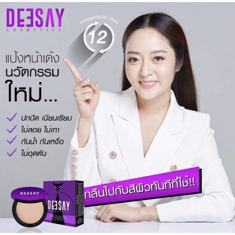ของแท้บริษัท แป้งดีเซย์ แป้งแก้มบุ๋ม สวยเด้งคุมมัน Deesay bright skin ...