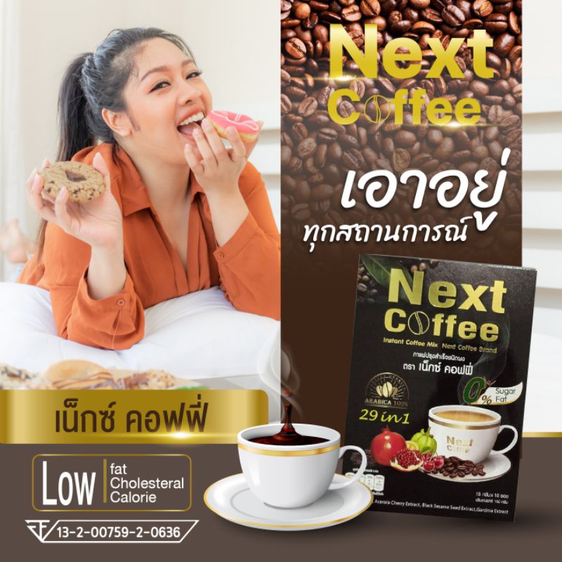 Next coffee กาแฟเน๊กซ์คอฟฟี่ กาแฟเพื่อสุขภาพ กาแฟลดน้ำหนัก บำรุงสายตา ...