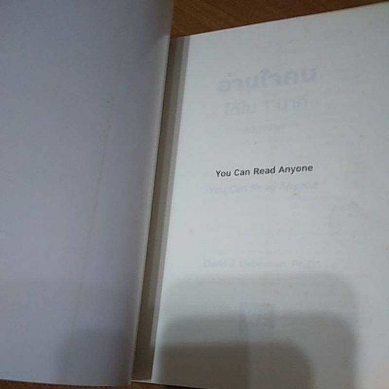 อ่านใจคนได้ใน 1 นาที You can Read anyone เดวิด เจ.ไลเบอร์แมน - kt ...