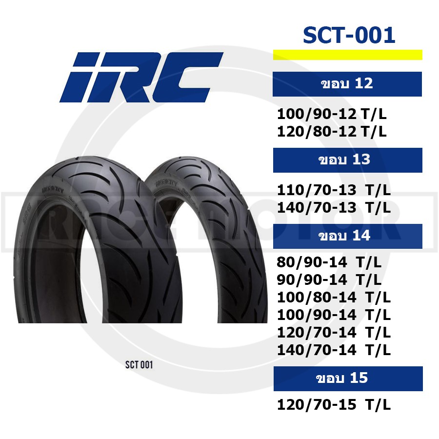 IRC 100/80-14 120/70-14 SCT-001 MOBICITY NEW PCX | andhrawatch.com