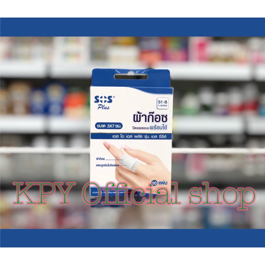 SOS Plus S1 ผ้าก๊อซปิดแผลแบบพร้อมใช้ ขนาด 3 x 7 ซม. 10 แผ่น/กล่อง (6 ...