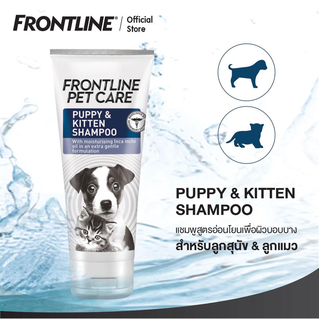 FRONTLINE PET CARE PUPPY & KITTEN SHAMPOO 200ml แชมพูสูตรอ่อนโยน สำหรับ ...