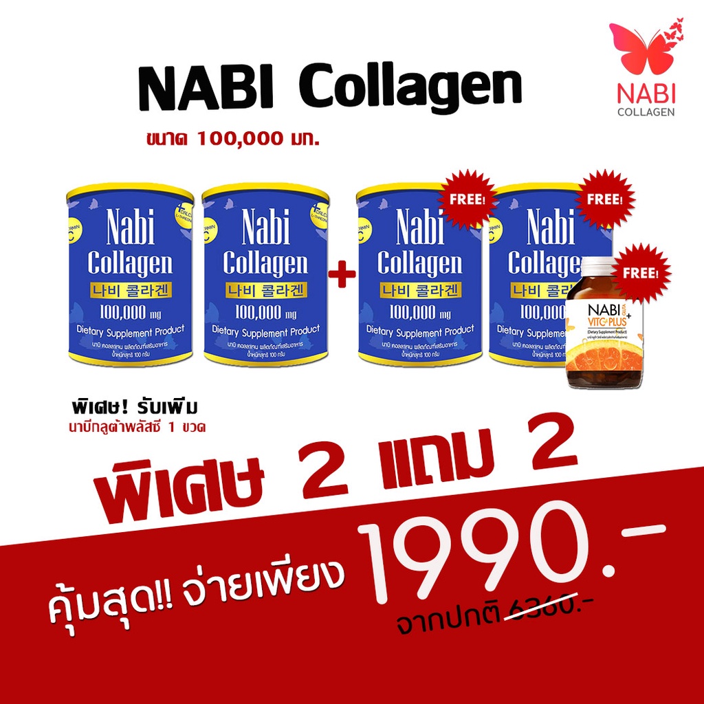 นาบี คอลลาเจน สั่ง 2 ได้ถึง 4 คุ้มสุดด Nabi Collagen ได้ทั้ง ผิว กระดูก ...