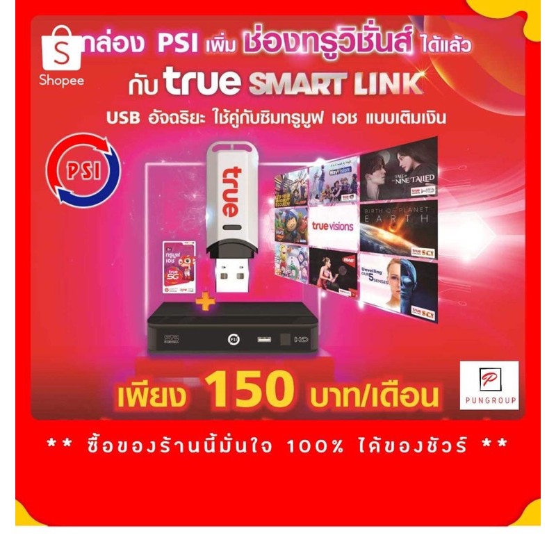 ลด30%โค้ดDETFEB30????PSI TRUE SMART LINK + ซิมTRUE ใช้เพิ่มช่องรายการ ( เฉพาะตัว Smart link ...
