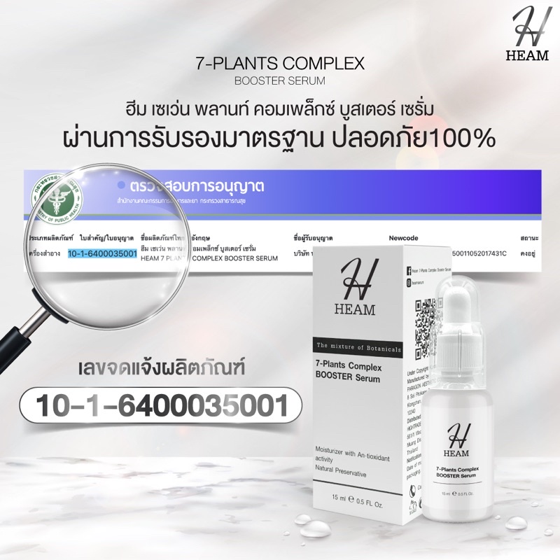 เซรั่ม Heam serum ฮีมเซรั่ม ผิวแพ้ง่าย ผิวกระจ่างใส ลดสิว จุดด่างดำ ...