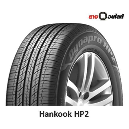 (ส่งฟรี ติดตั้งฟรี แถมจุ๊บลม) Hankook Dynapro HP2 (RA33) ฮันกุ๊ก ยาง ...