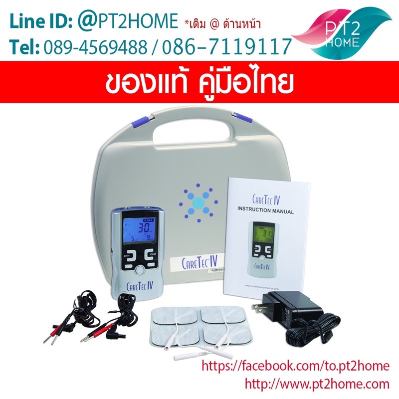 Caretec iv 4 โหมด แนะนำสำหระบนักกีฬา กระตุ้นไฟฟ้ากล้ามเนื้อ กายภาพบำบัด ...