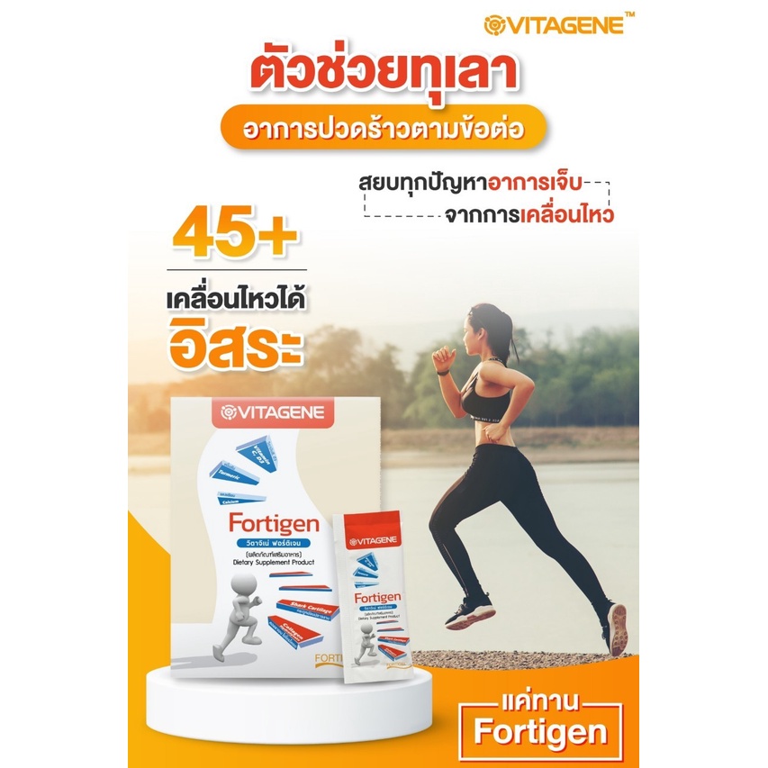 1แถม1 วิตาจิเน่ ฟอร์ติเจน VITAGENE FORTIGEN (ขนาด 15 ซอง ...