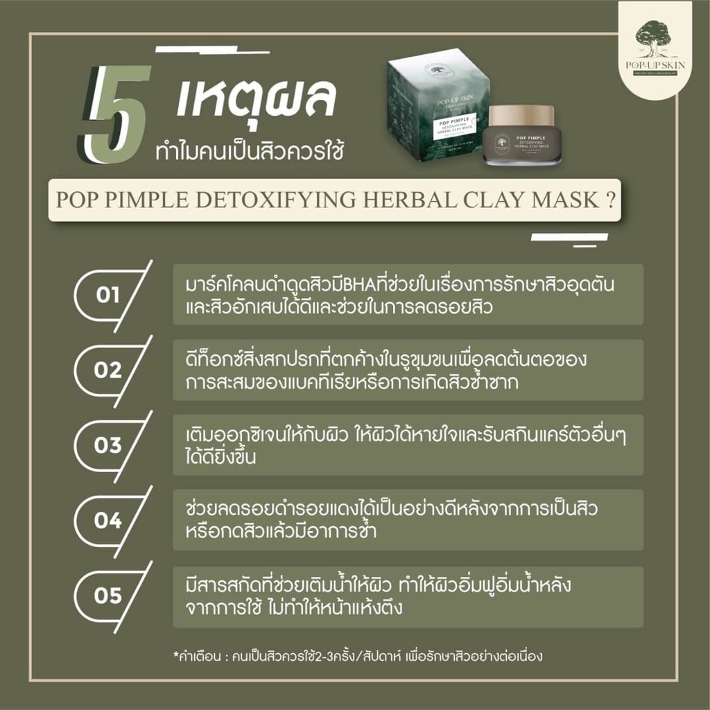 ส่งฟรีของแถม POP-UP SKIN มาร์คโคลนดำดูดสิว รักษาสิวอุดตันอักเสบ ...