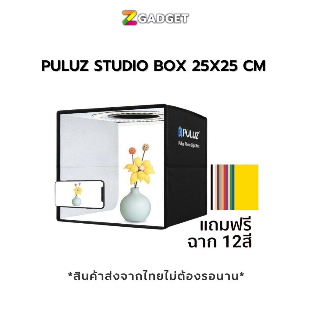 PULUZ Studio box 25X25 CM ตู้ถ่ายสินค้า ขนาด 25 เซนติเมตร พร้อมไฟ LED ...
