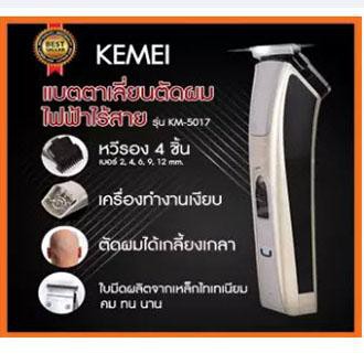 PRITECHรุ่น1571หรือSURKER SK-3013 หรือ KEMEI KM-5017 แบตตาเลี่ยน ปัตตาเลี่ยนตัดผมไฟฟ้าไร้สาย ...