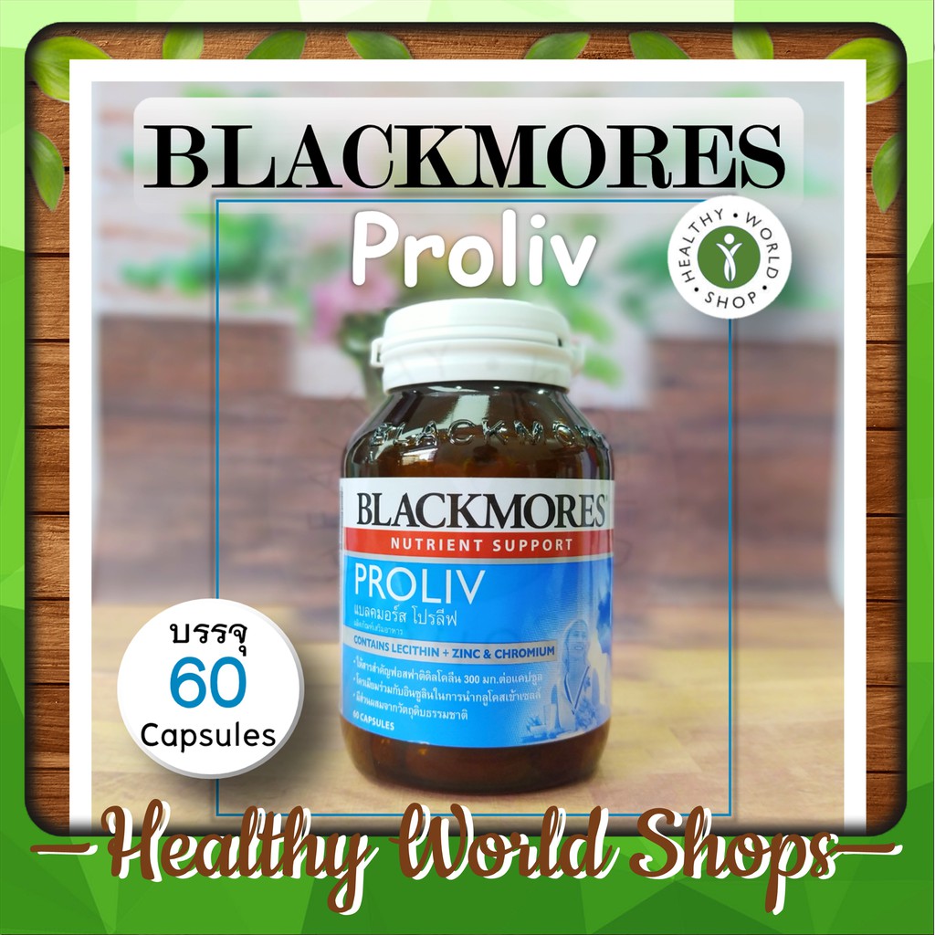 Blackmores Proliv ขนาด 60 Capsules - healthyworldshops - ThaiPick