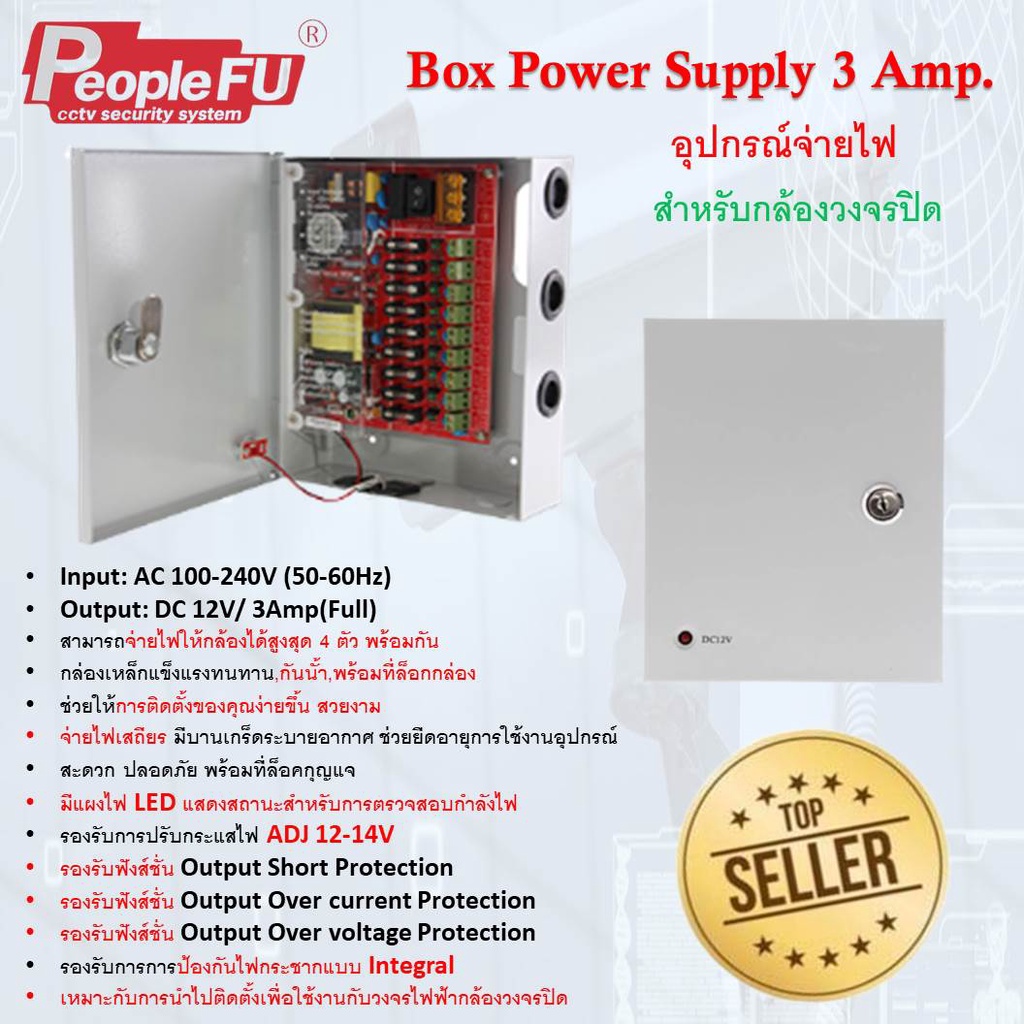 Fu Box Power Supply 3Amp ใช้สำหรับจ่ายไฟให้กล้องวงจรปิดสูงสุด 4 ตัว ...