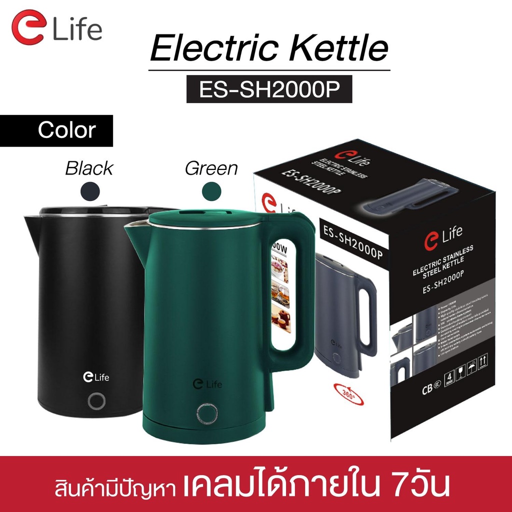 กาต้มน้ำ กาต้มน้ำไฟฟ้า Elife ความจุ 2L 1500W กาน้ำร้อน สแตนเลส304 ตัดไฟอัตโนมัติ ประกัน 1 ปี ...