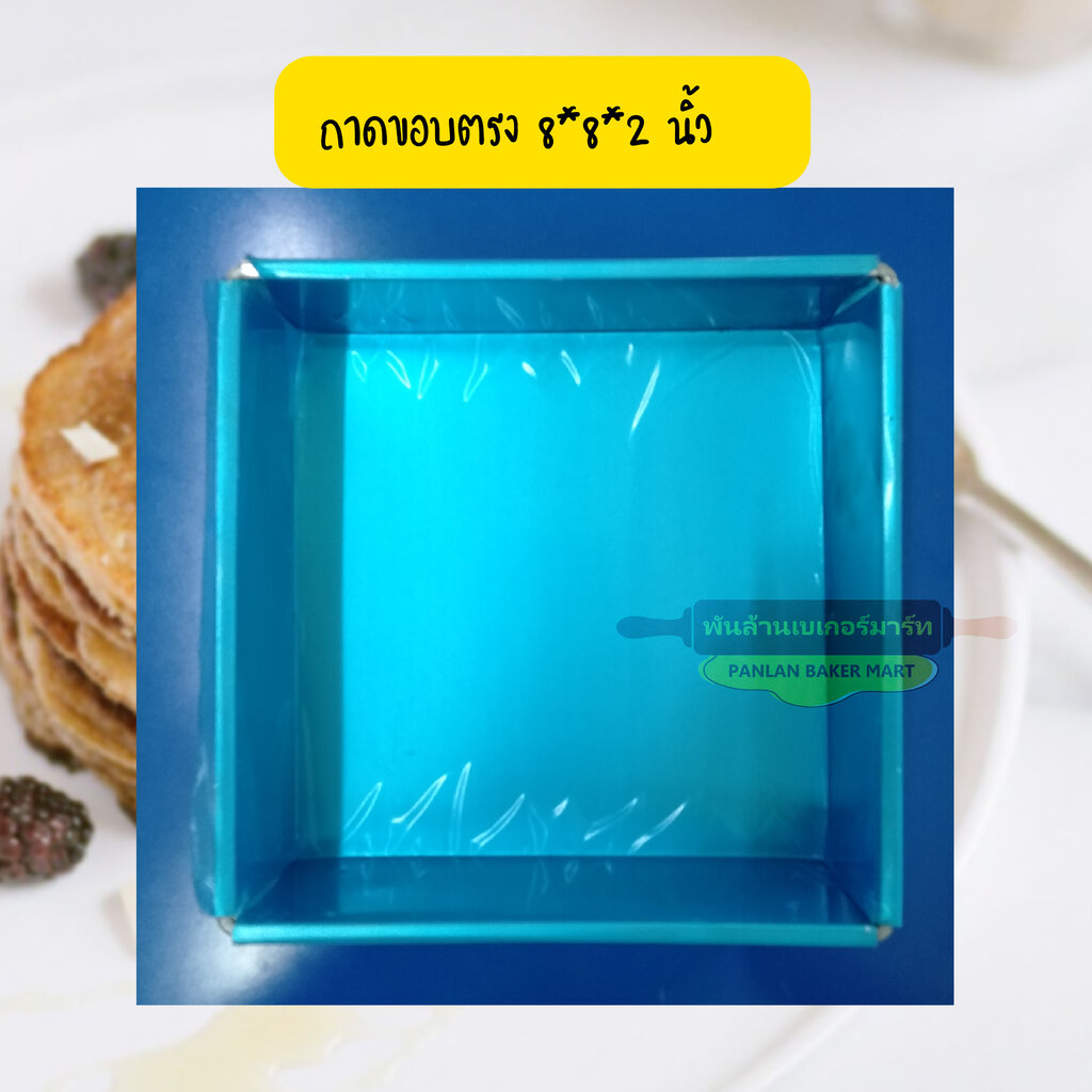 ถาดขอบตรงวัดใน ขนาด 8x8x2 นิ้ว | Shopee Thailand