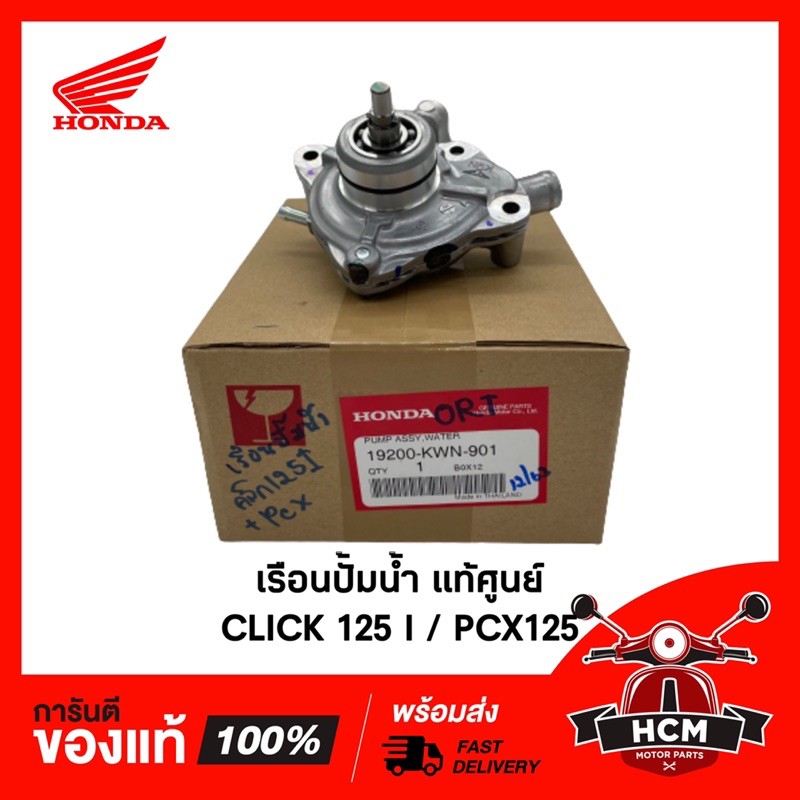 19200-kwn-901 ถูกที่สุด พร้อมโปรโมชั่น มี.ค. 2023|BigGoเช็คราคาง่ายๆ