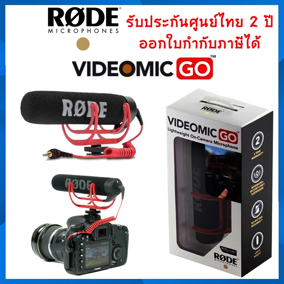 Rode Videomic GO ไมค์ติดหัวกล้อง ของแท้ รับประกันศูนย์ไทย 2 ปี ออก ...