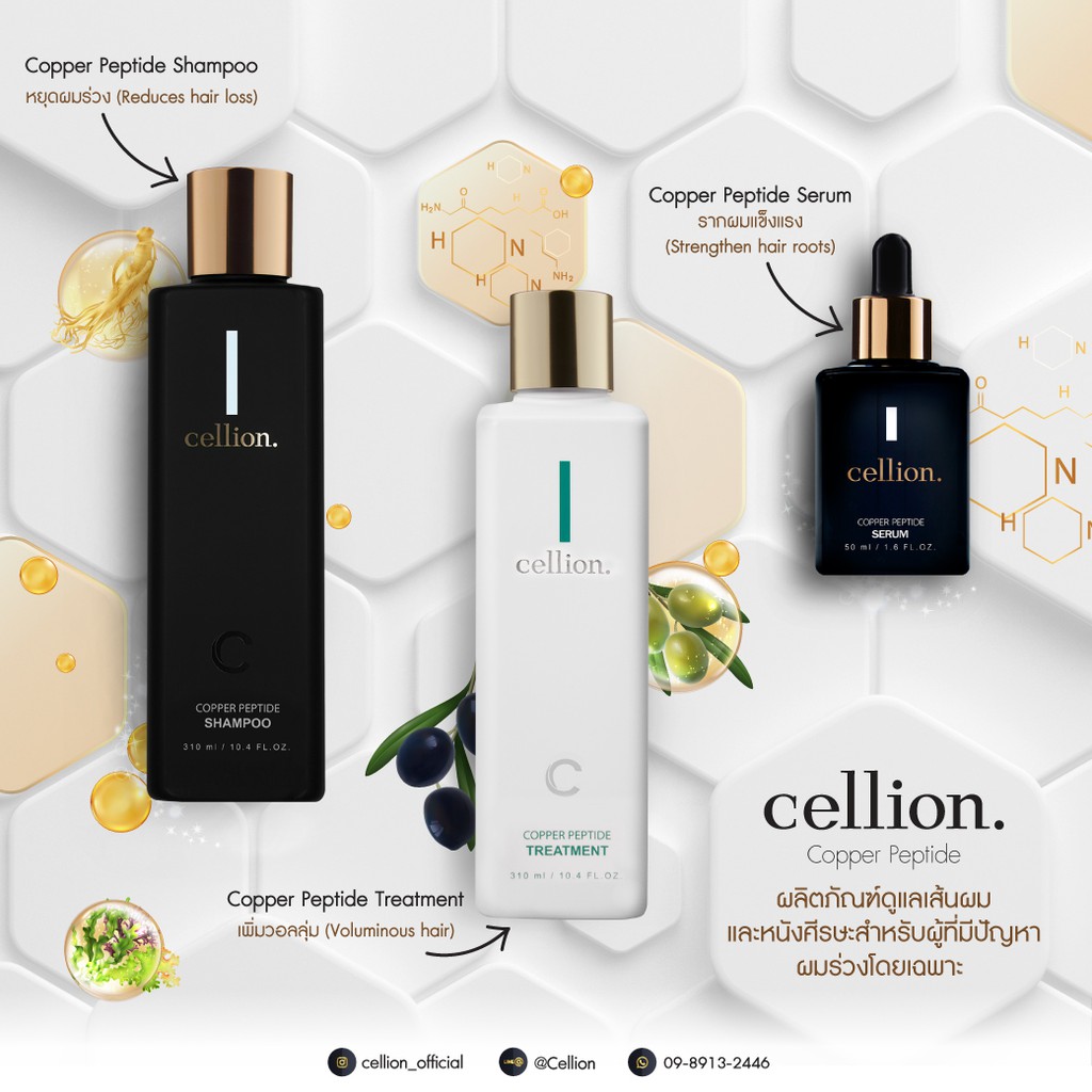 เซลลิออน แฮร์ เซ็ท (cellion hair set) - puumanee2184980 - ThaiPick